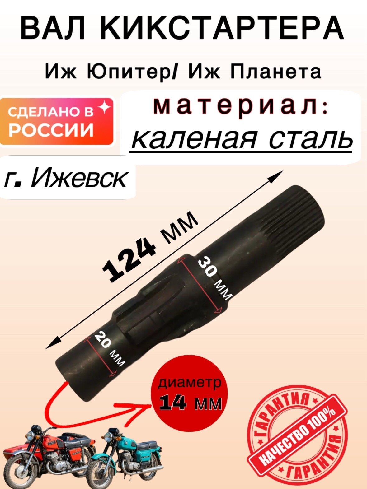 Вал кикстартера иж
