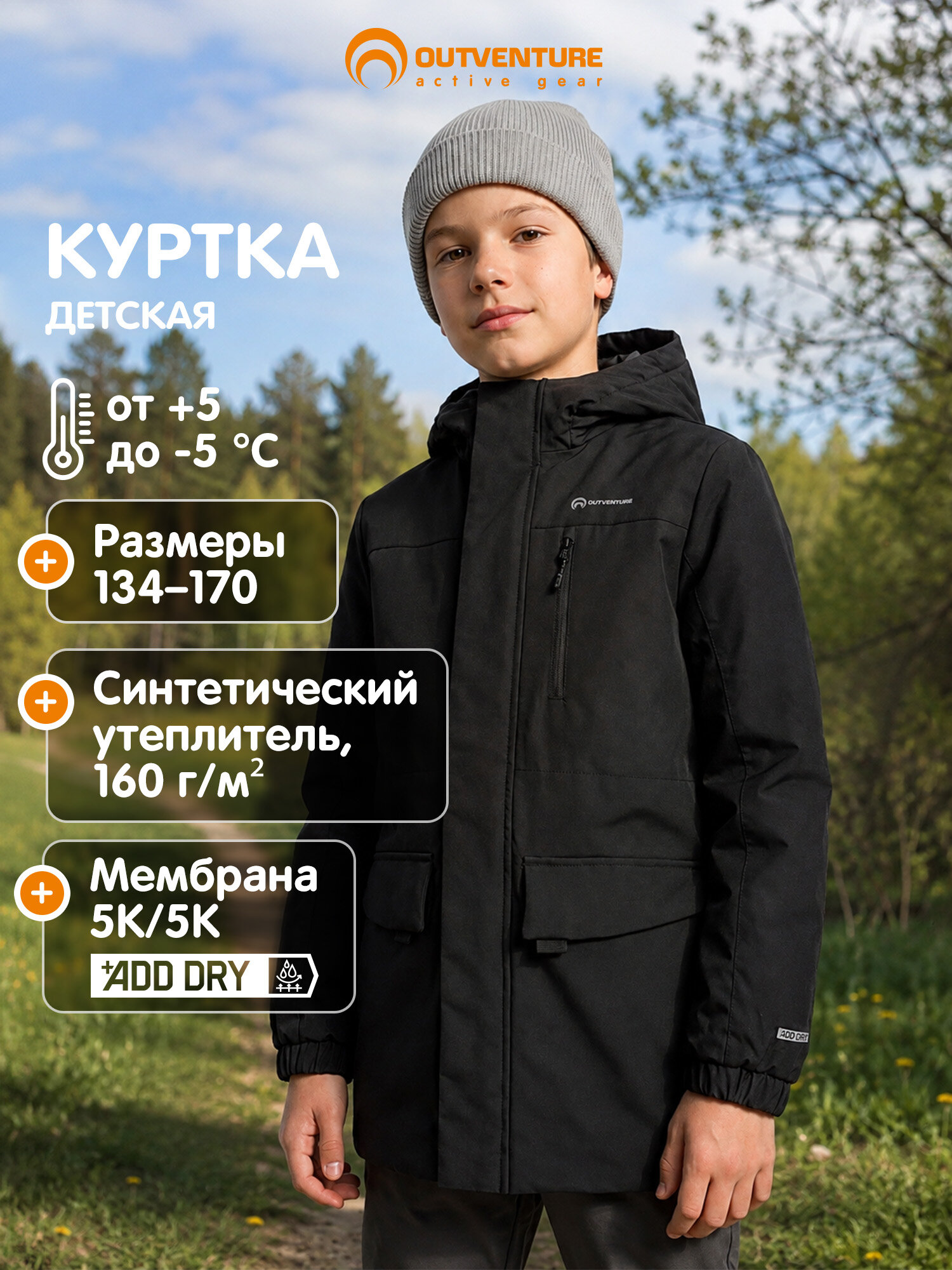 Куртка OUTVENTURE Travel Boys Padded Jacket