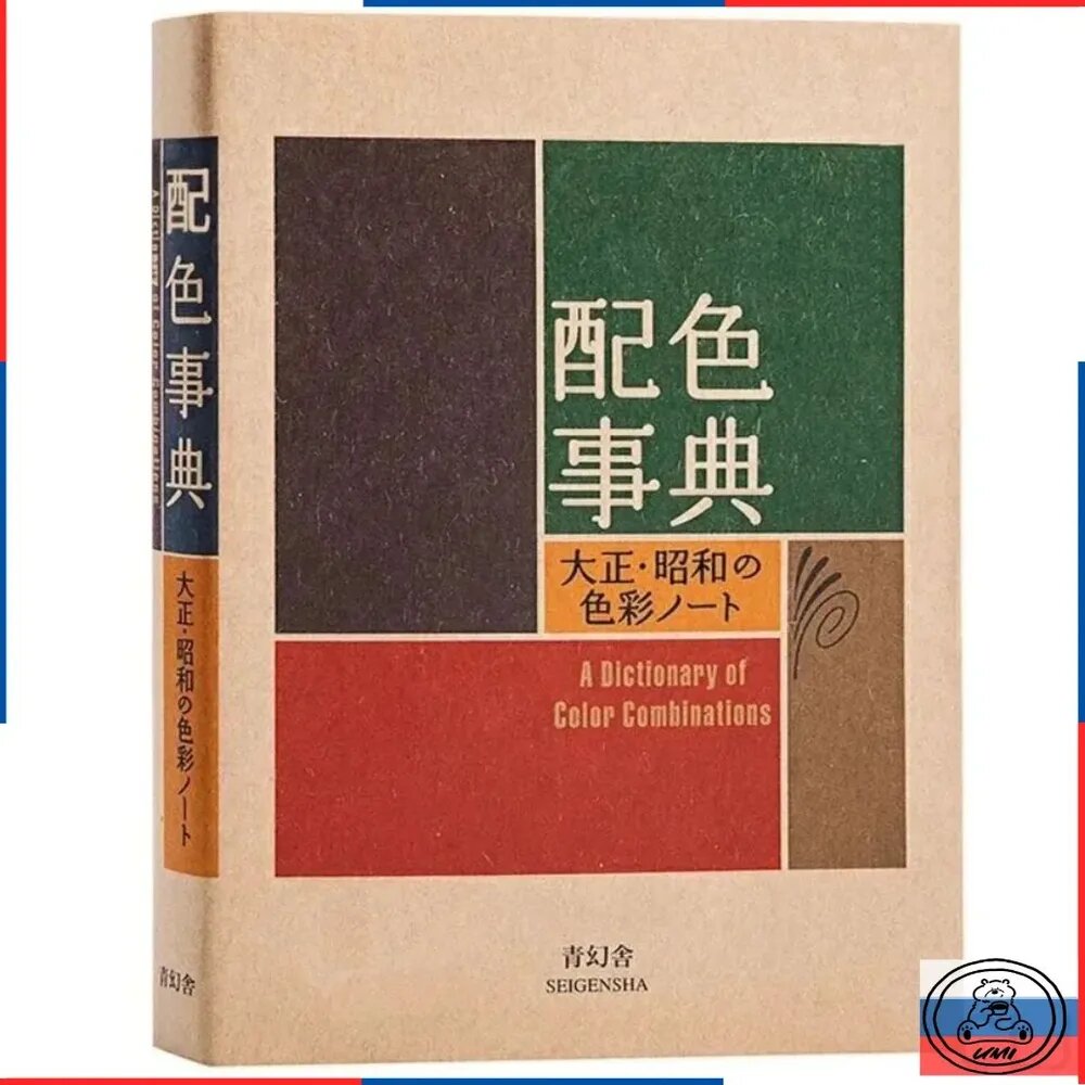Книга по подбору цветов для дизайна