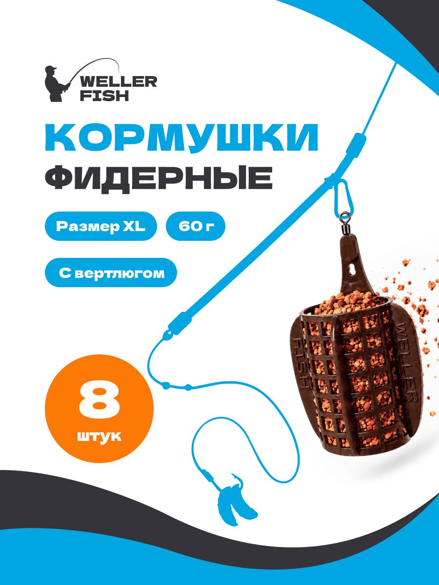 Кормушки фидерные для течения, с крыльями, 60 г, комплект 8 шт (дальний заброс)