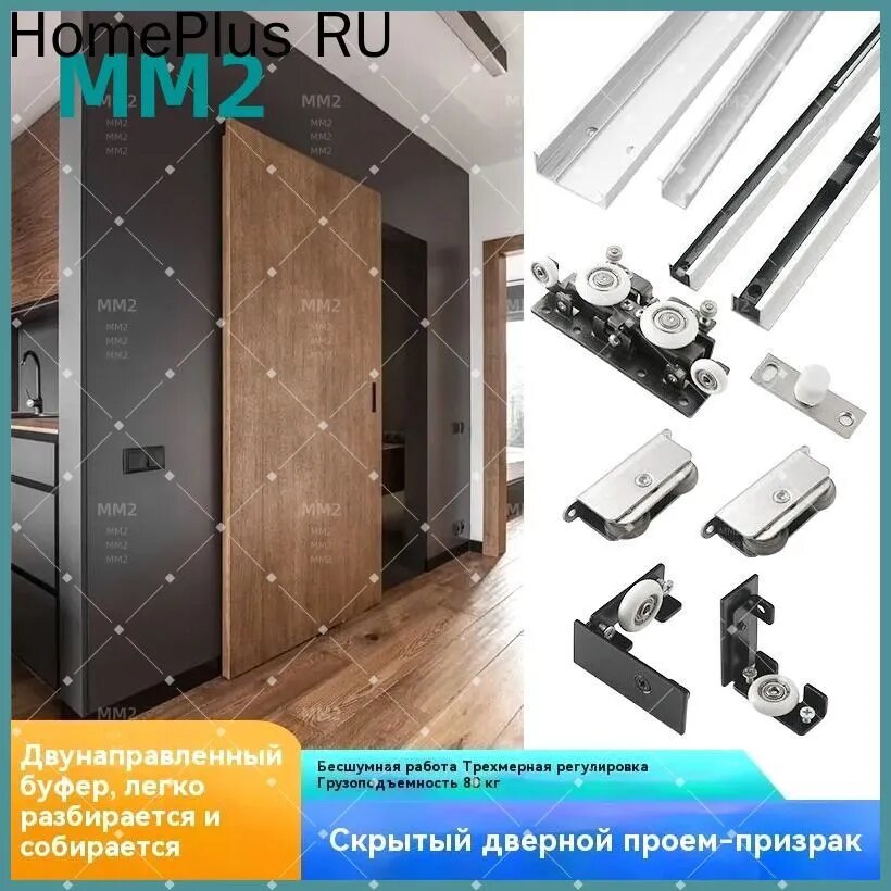 Раздвижная дверь с скрытой направляющей Раздвижная система1.2m