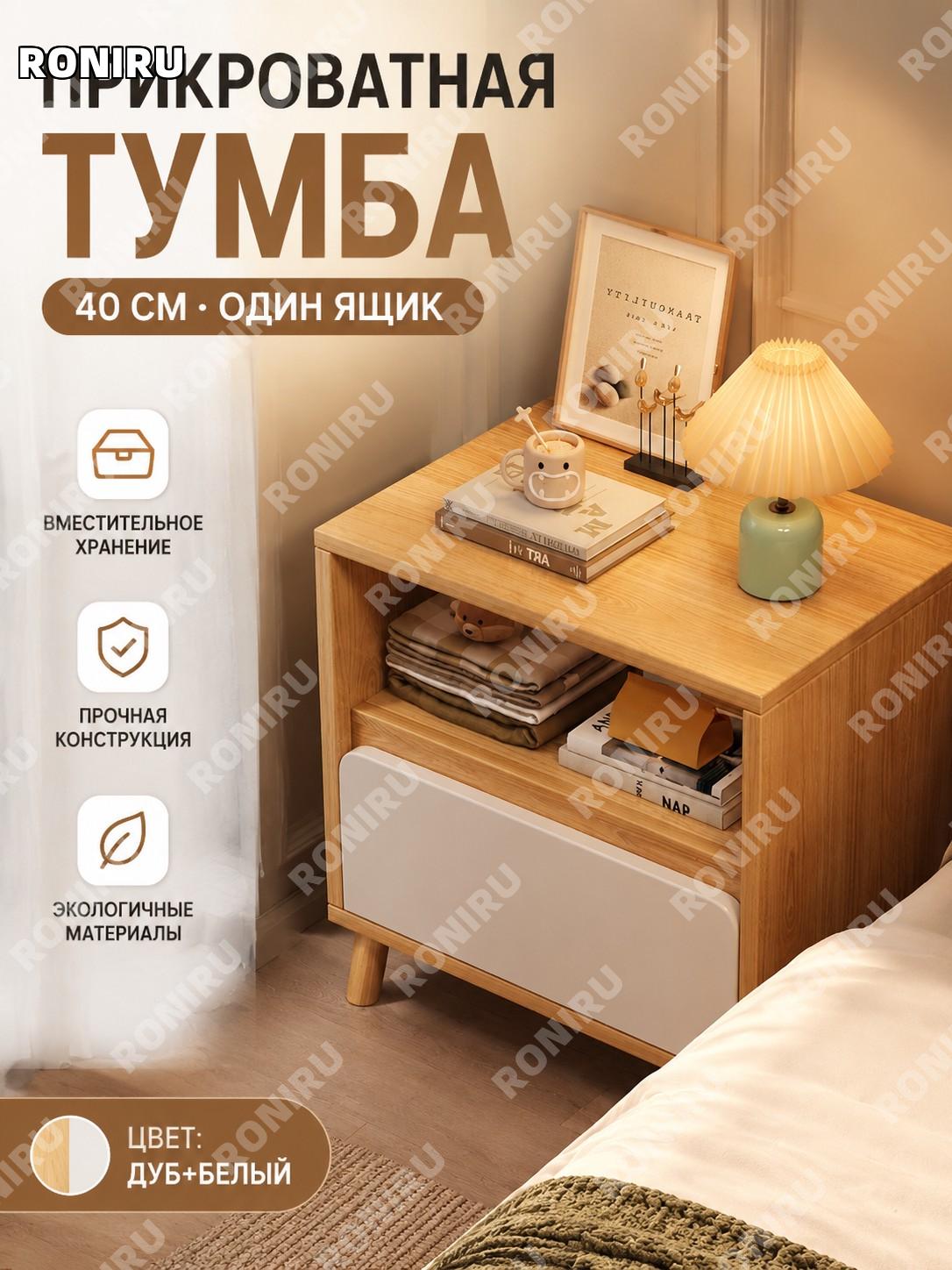 Прикроватная тумбочка 40 см с ящиком, вариант дуб с белым, тумба для спальни одноящичная МДФ скандинавский стиль