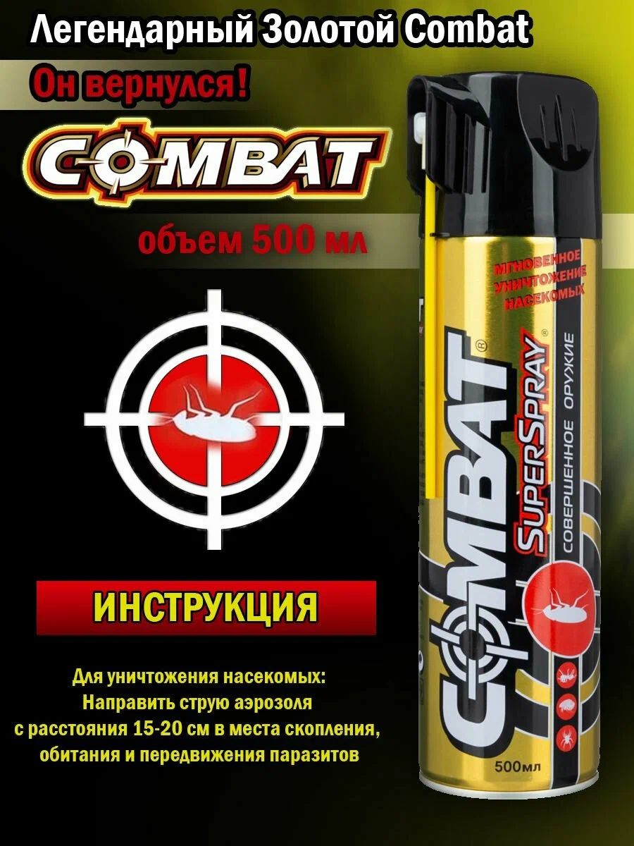 Аэрозоль от тараканов Комбат Золотой с трубочкой, Эффективное средство Combat 500мл