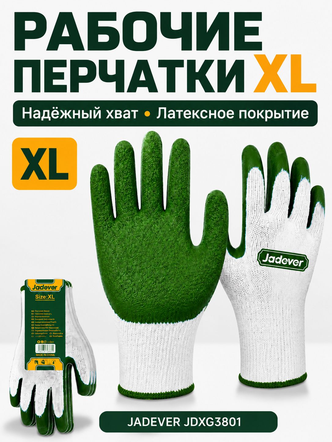Перчатки рабочие хозяйственные с латексным покрытием XL, противоскользящие усиленные JADEVER JDXG3801