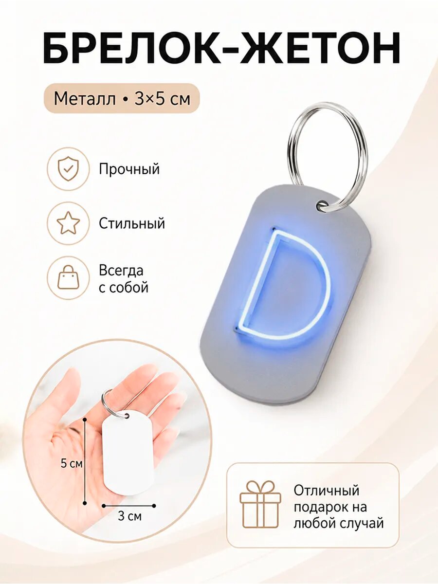 Брелок