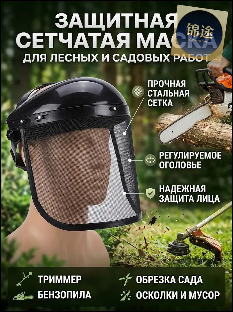 Щиток защитный