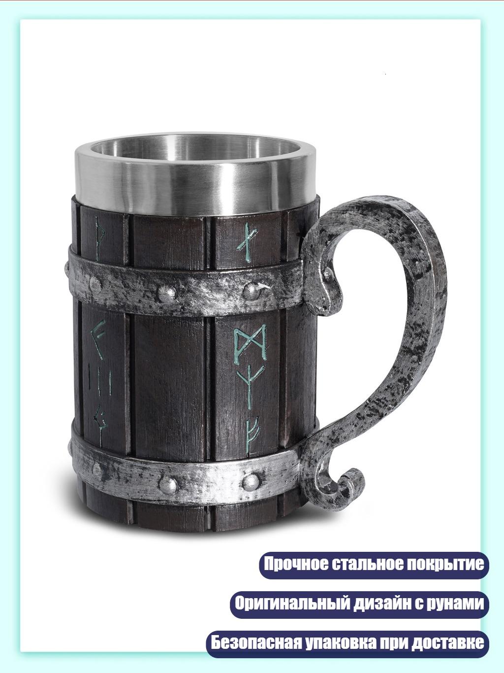 Кружка викинг 600мл