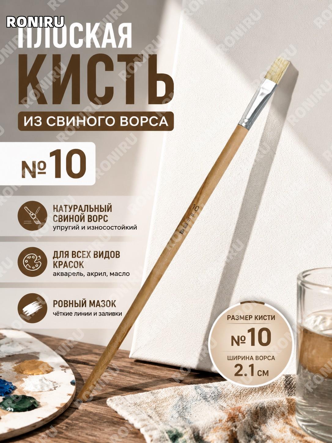 Плоская кисть из свиной щетины №10, деревянная ручка для акрила, акварели и масла для рисования художественная