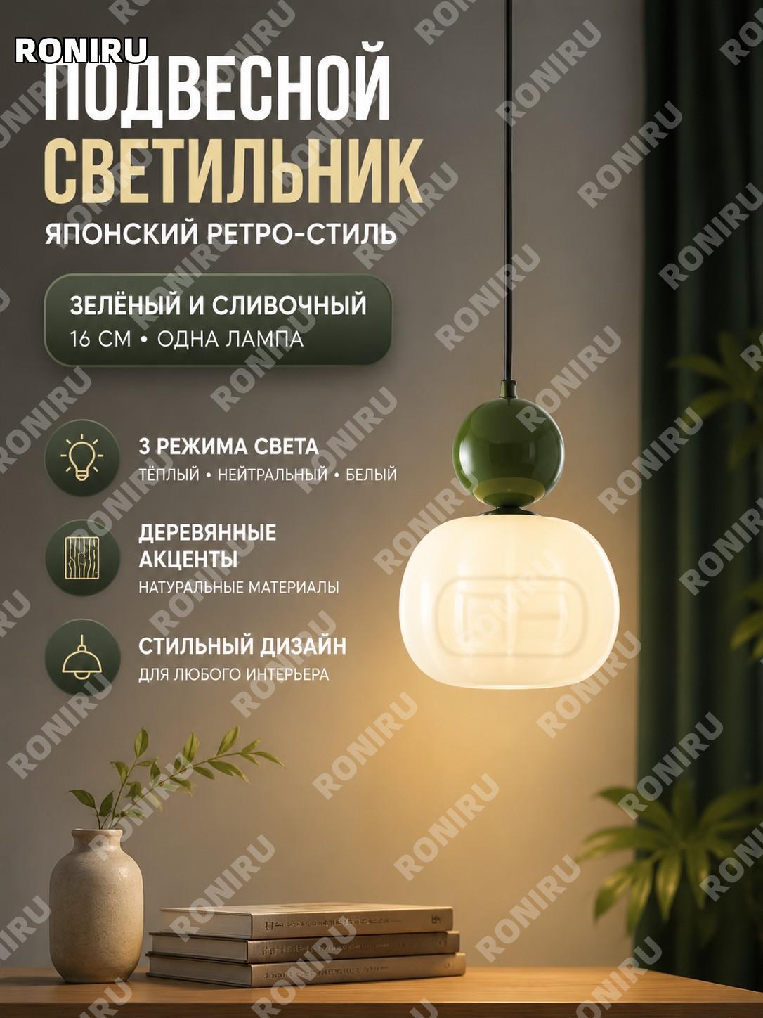 Подвесной светильник для спальни «Золотая дыня» зеленый кремовый 16 см однорожковый трехцветный свет деревянный