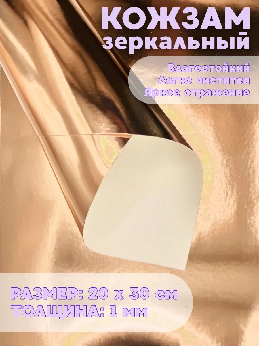 Кожзам зеркальный голографик А4 (2 листа)