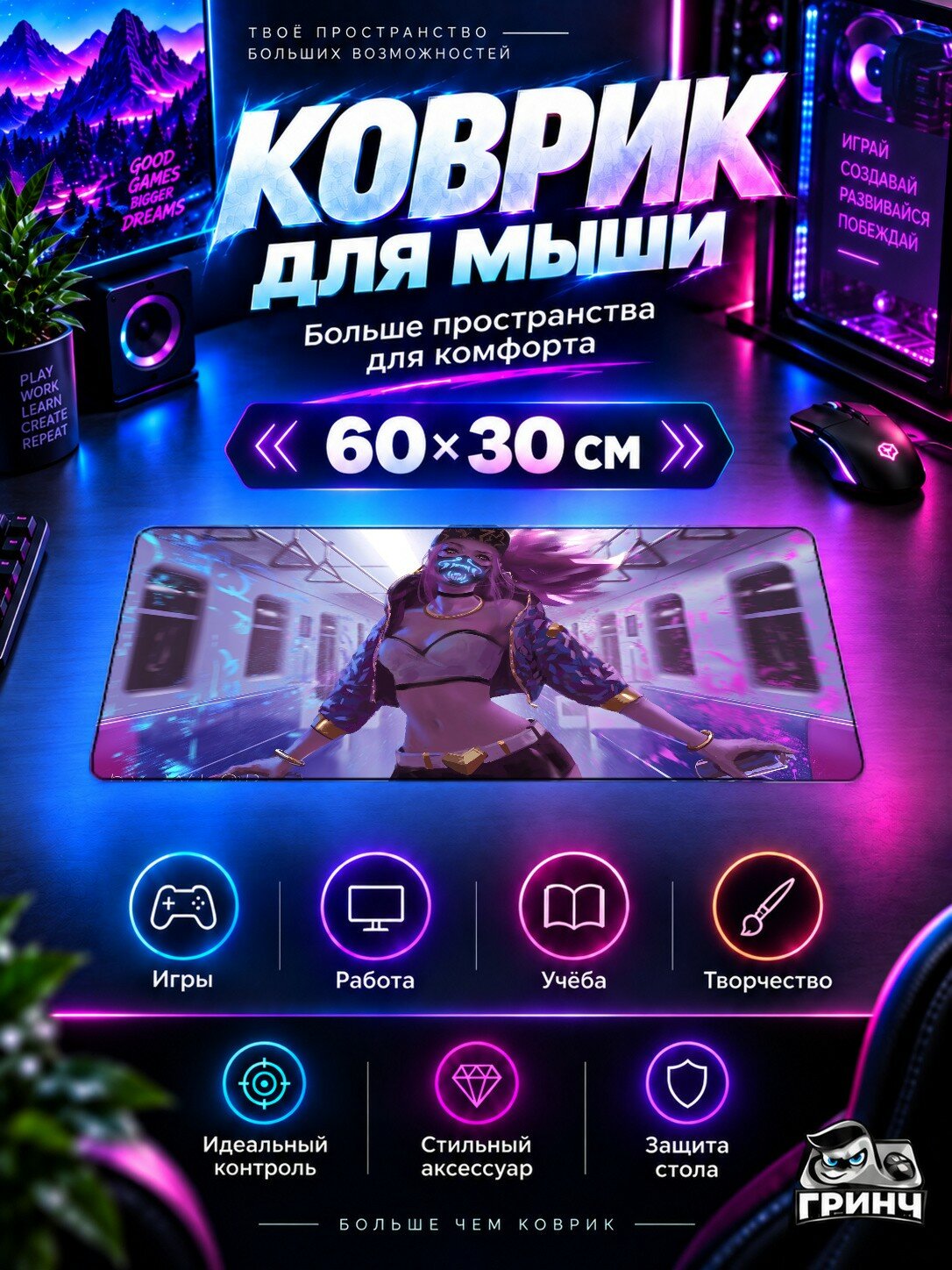 Игровой коврик для мыши 60×30 см — League of Legends / Лига Легенд — Kda Akali Lol Art