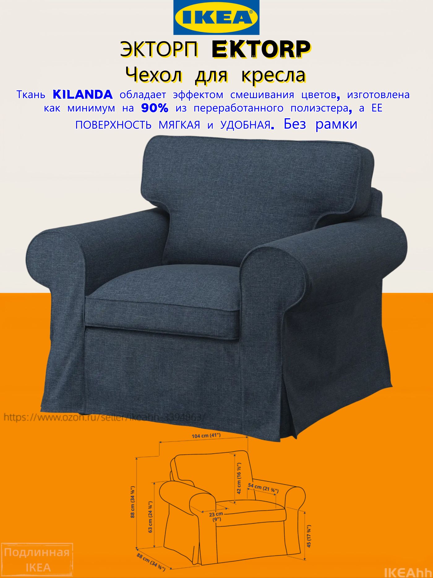 IKEA Чехол на мебель для растущих стульев 104x88 см вязаный темно-синий