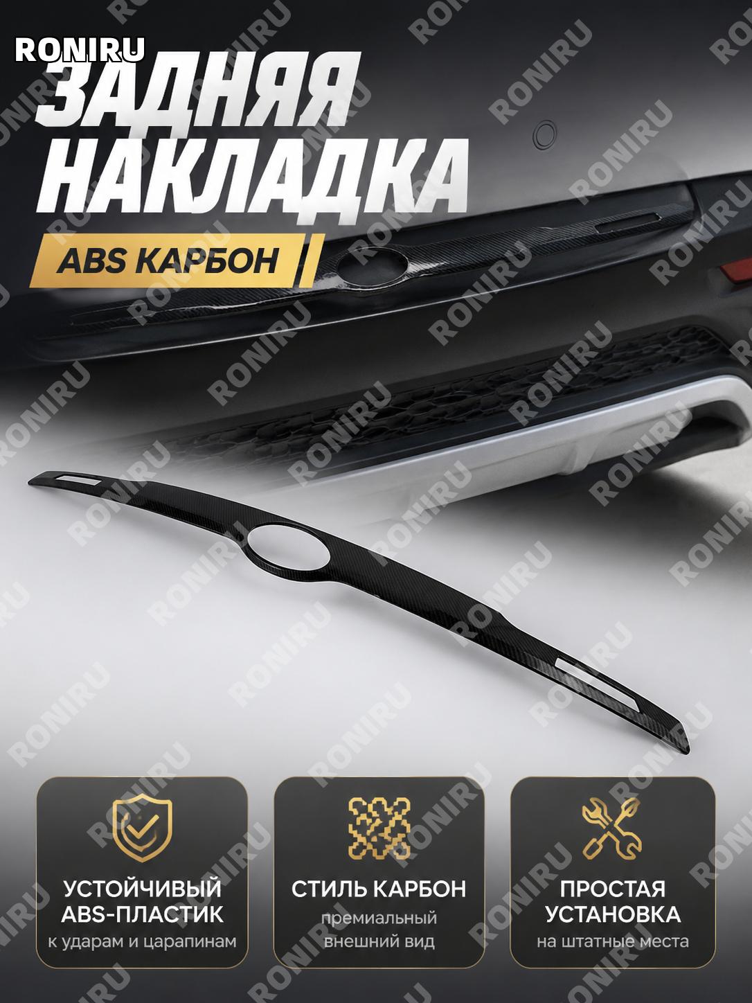 Накладка задняя ABS карбон-стиль задний молдинг ABS碳纤纹 后饰条 для Kia Seltos авто аксессуар экстерьера декор кузова
