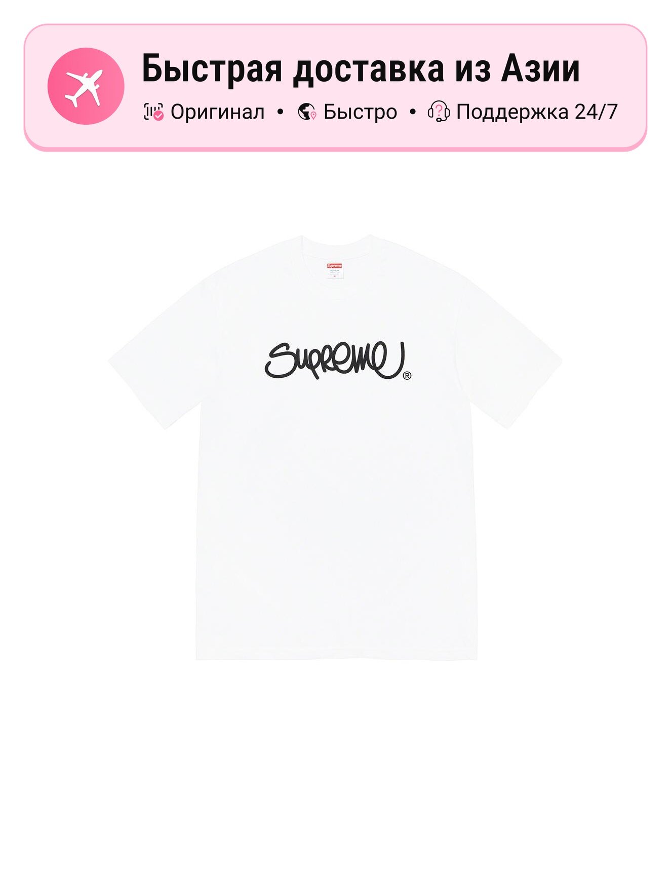 Футболка Supreme SS22 Week 19 Handstyle