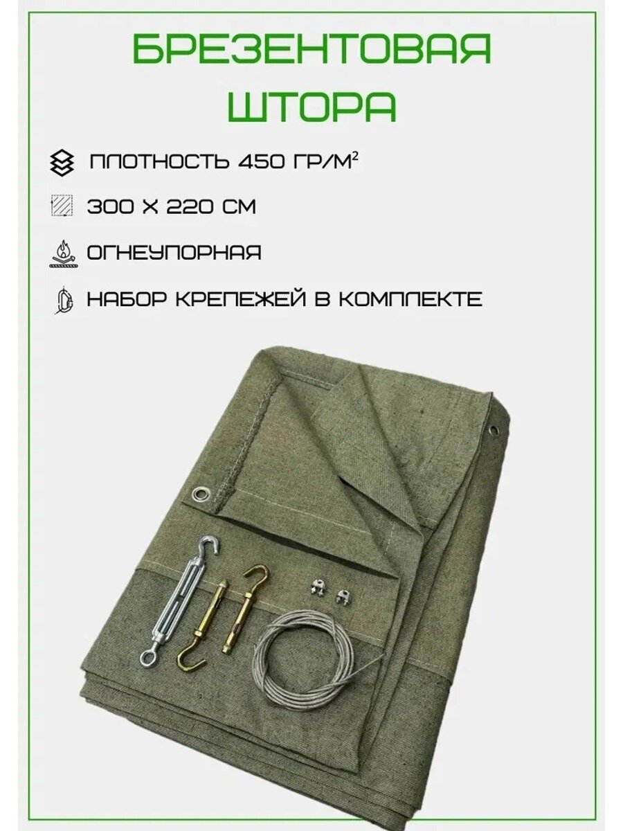 Огнеупорная брезентовая штора 3x2 2м для гаража, плотность 450 г/кв. м, зеленая