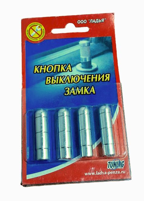 Кнопка выключения замка двери Audi / Skoda / Volkswagen / SEAT (комплект 4 шт)