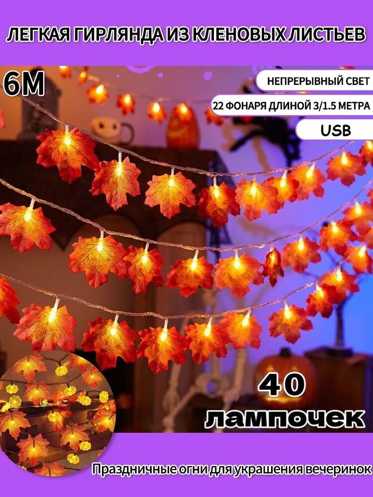 Электрогирлянда интерьерная филаментная 40 ламп, 6 м, питание от порта usb, 1 шт