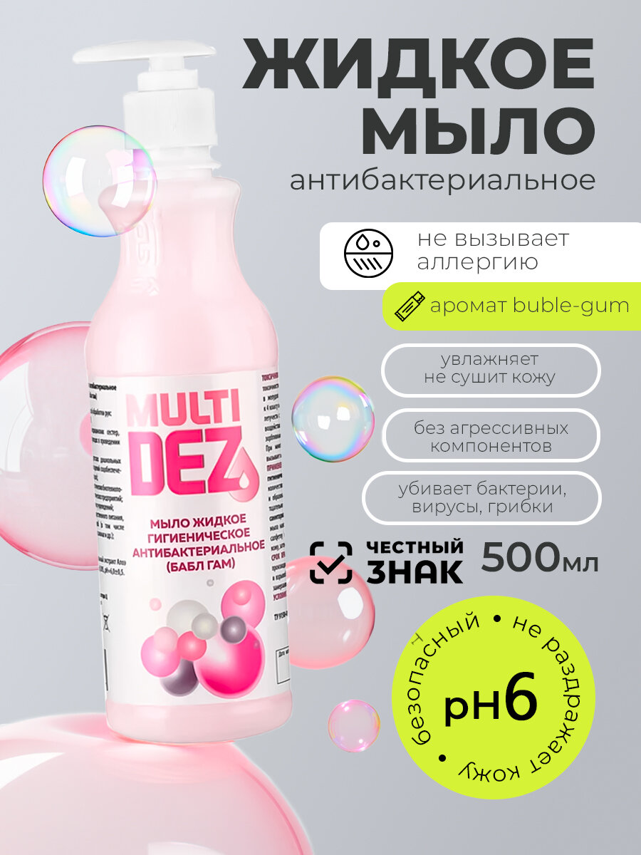 МультиДез, мыло жидкое гигиеническое с отдушкой бабл гам (дозатор), 500 мл