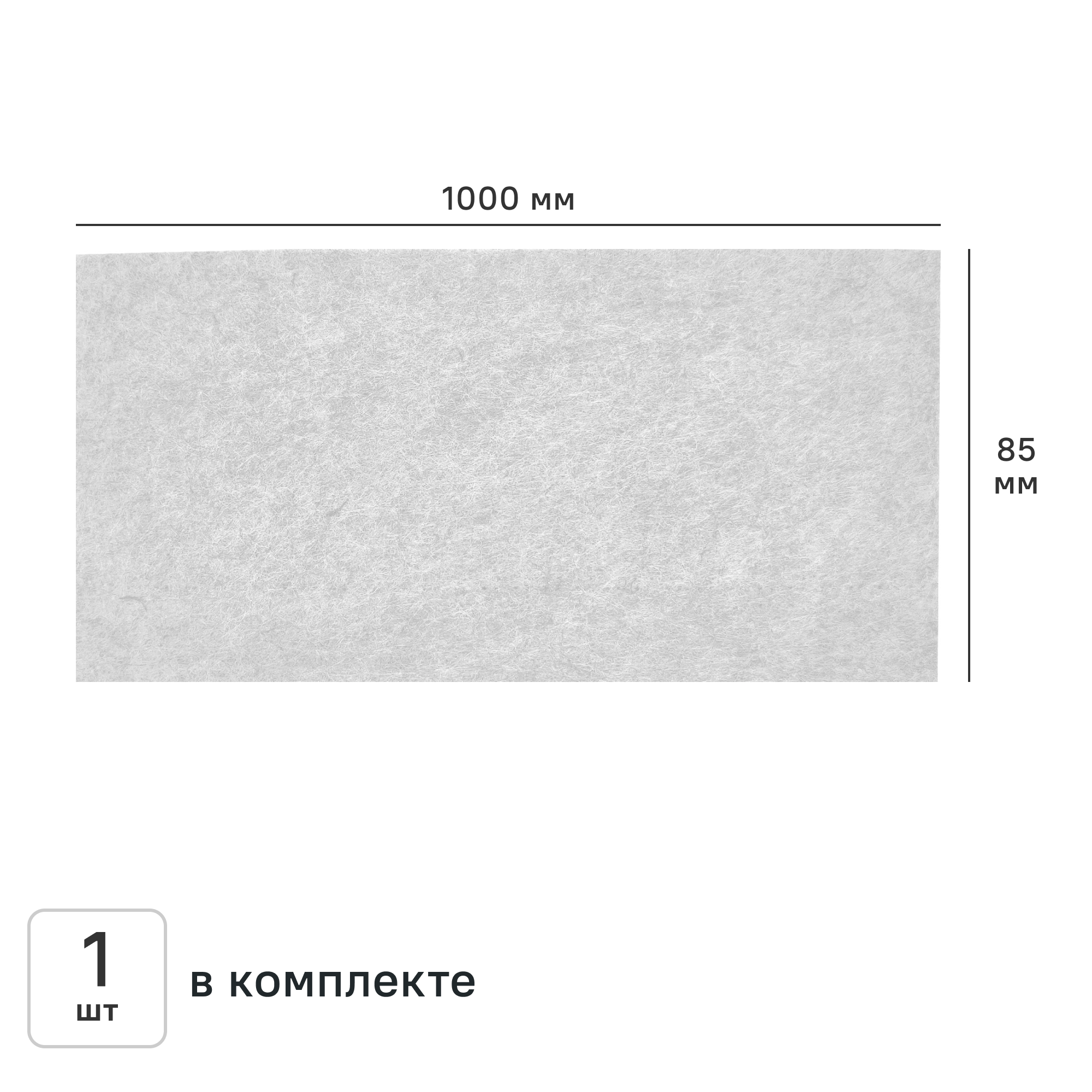 Лист самоклеющийся KONSENSA 1000x85 мм прямоугольные фетр цвет белый