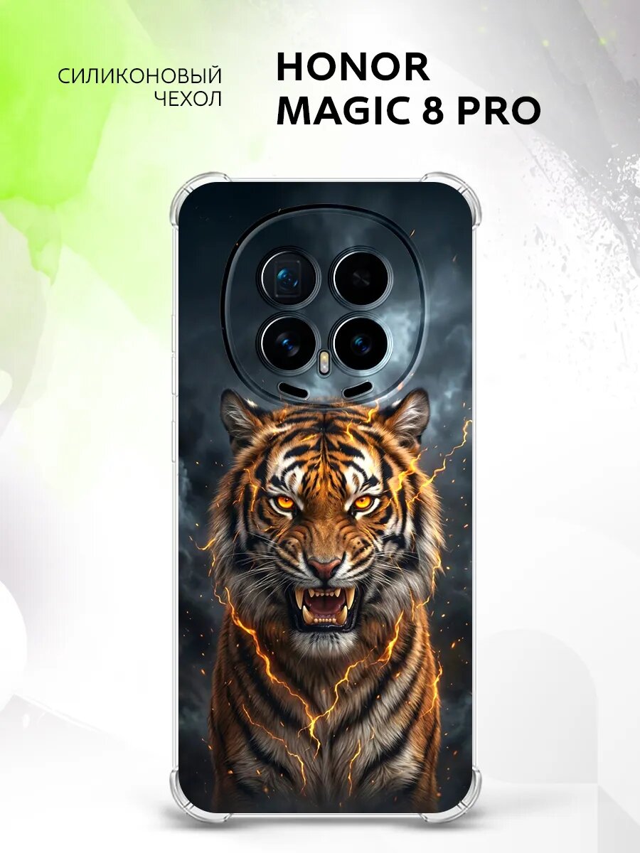 Чехол на Honor Magic 8 Pro, Хонор Маджик 8 Про защита камеры и углов, кейс с картинкой тигр