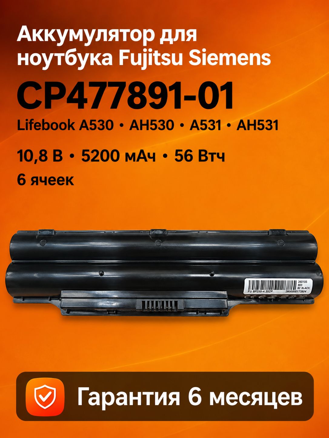 Аккумуляторная батарея для ноутбука Fujitsu Siemens Lifebook A530 5200mAh CP477891-01
