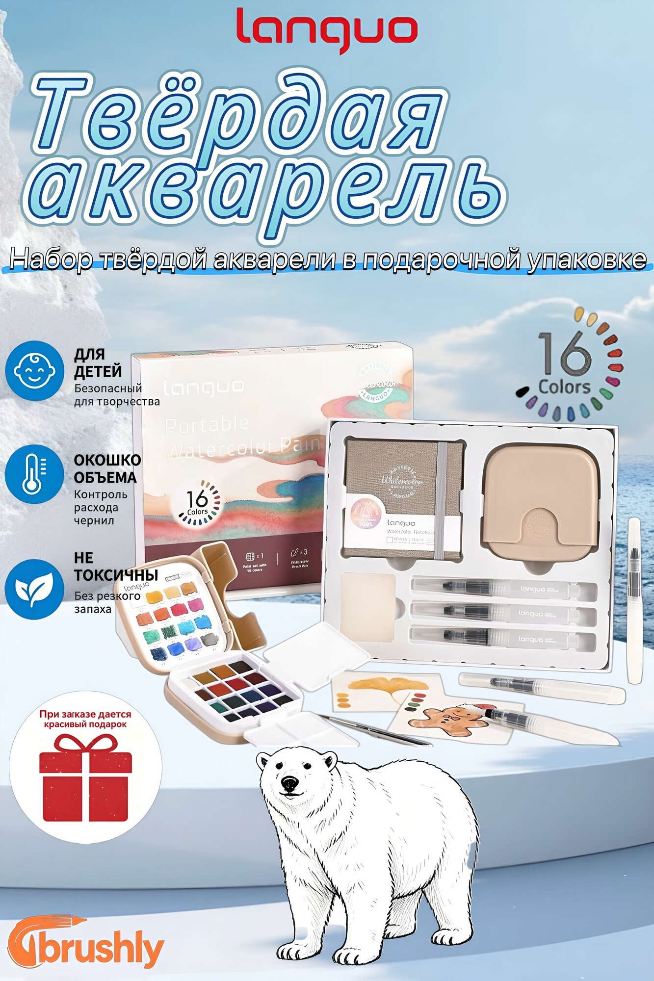 Languo Краски акварельные 1 шт, 43 мл.