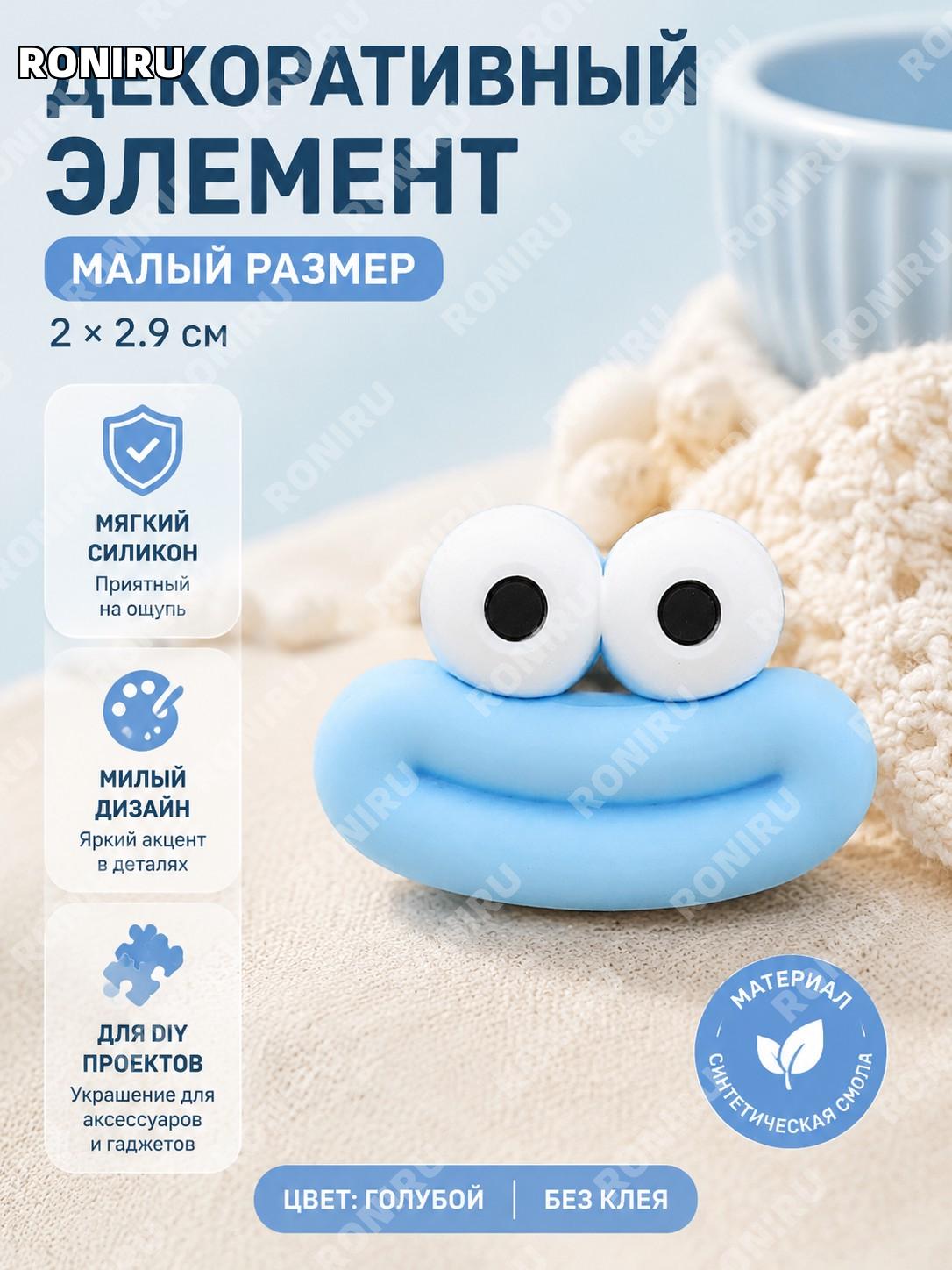 Мягкая резиновая накладка «сосиска-улыбка» синяя малая 2x2.9 см без липкости, декор для DIY аксессуаров дома хобби