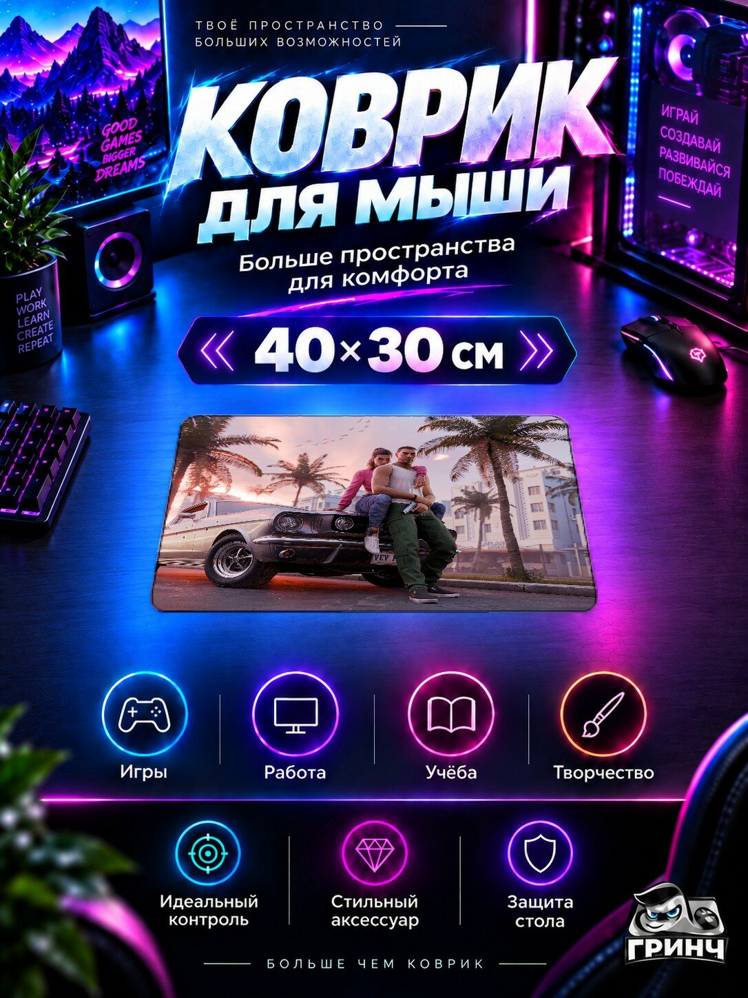 Игровой коврик для мыши 40×30 см — Grand Theft Auto / Гранд Тефт Авто — Gta 6 Game