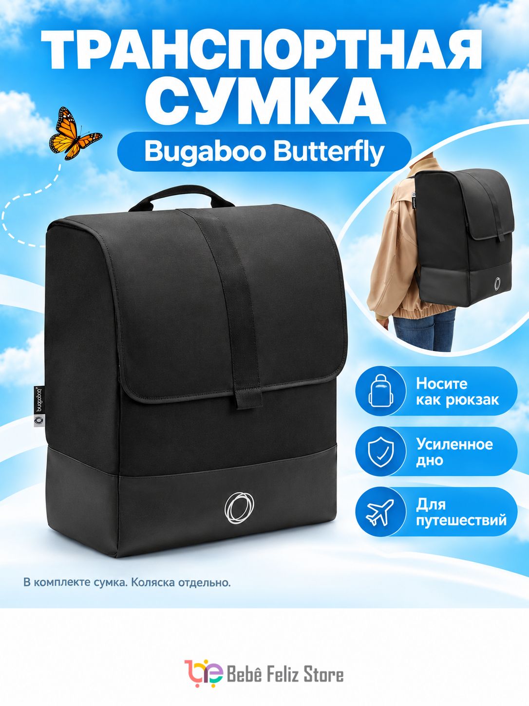 Транспортная сумка чехол для коляски Bugaboo Butterfly и Bugaboo Butterfly 2