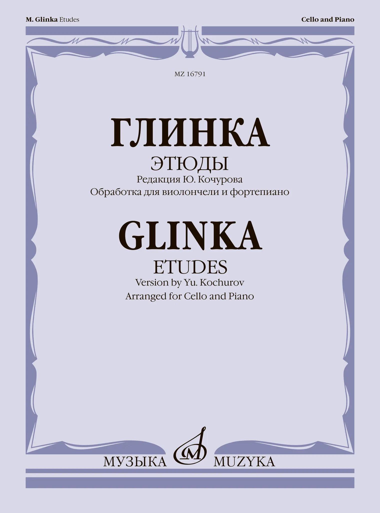 Этюды / редакция Ю. Кочурова ; обработка для виолончели и фортепиано Б. Бурлакова. Глинка М. И.
