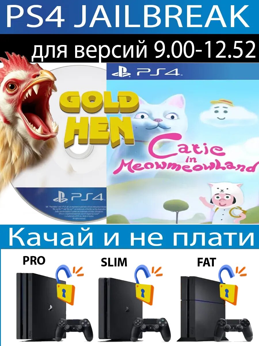 Catie in MeowmeowLand диск PS4 JB
