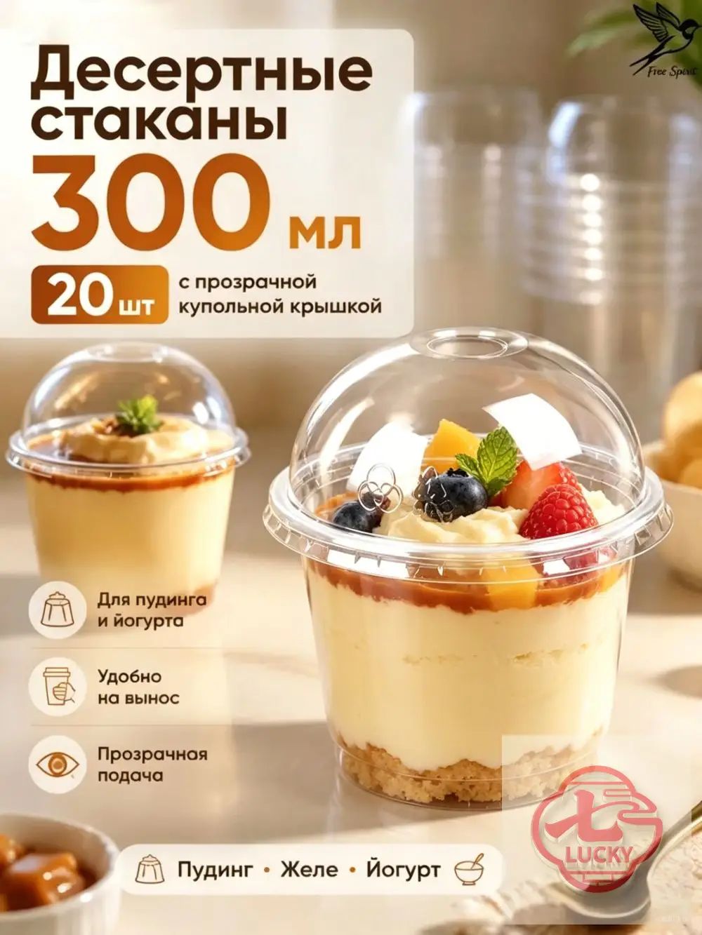 Одноразовые прозрачные пластиковые стаканчики для десертов с крышками, 20 шт, 300 мл, для кухни-
