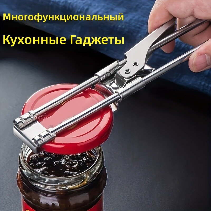 Консервный нож из нержавеющей стали, регулируемый, одноручный, с эргономичной ручкой и рычажным механизмом