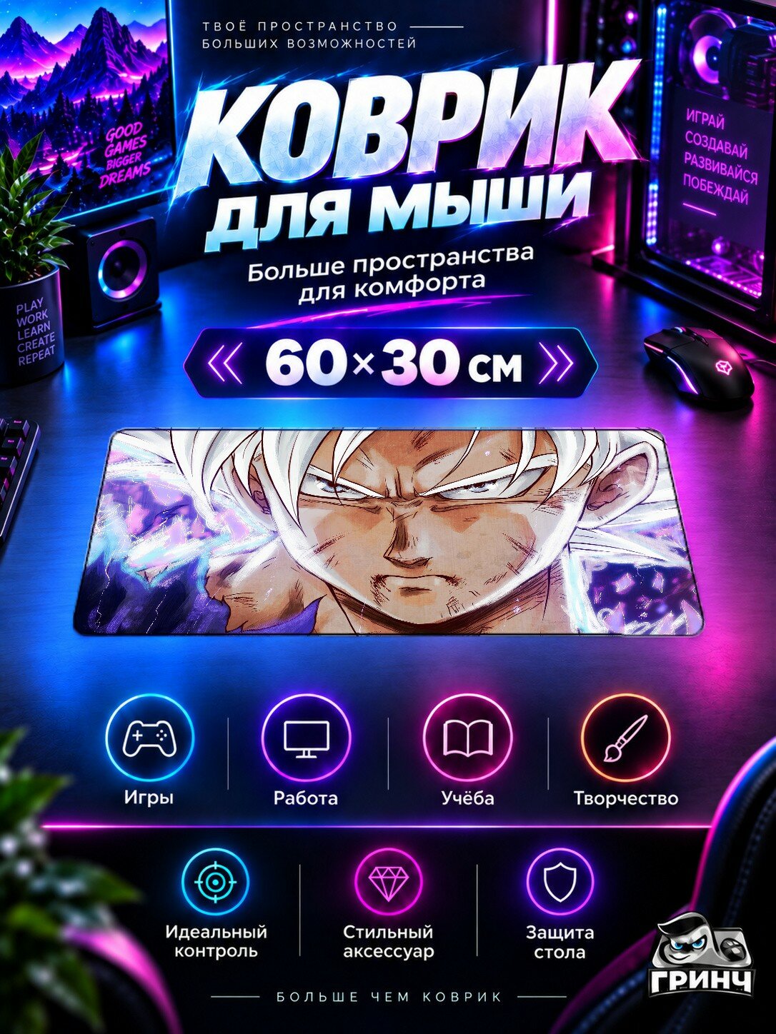 Игровой коврик для мыши 60×30 см — Dragon Ball / Драконий жемчуг — Goku Ultra Instinct Dragon Ball