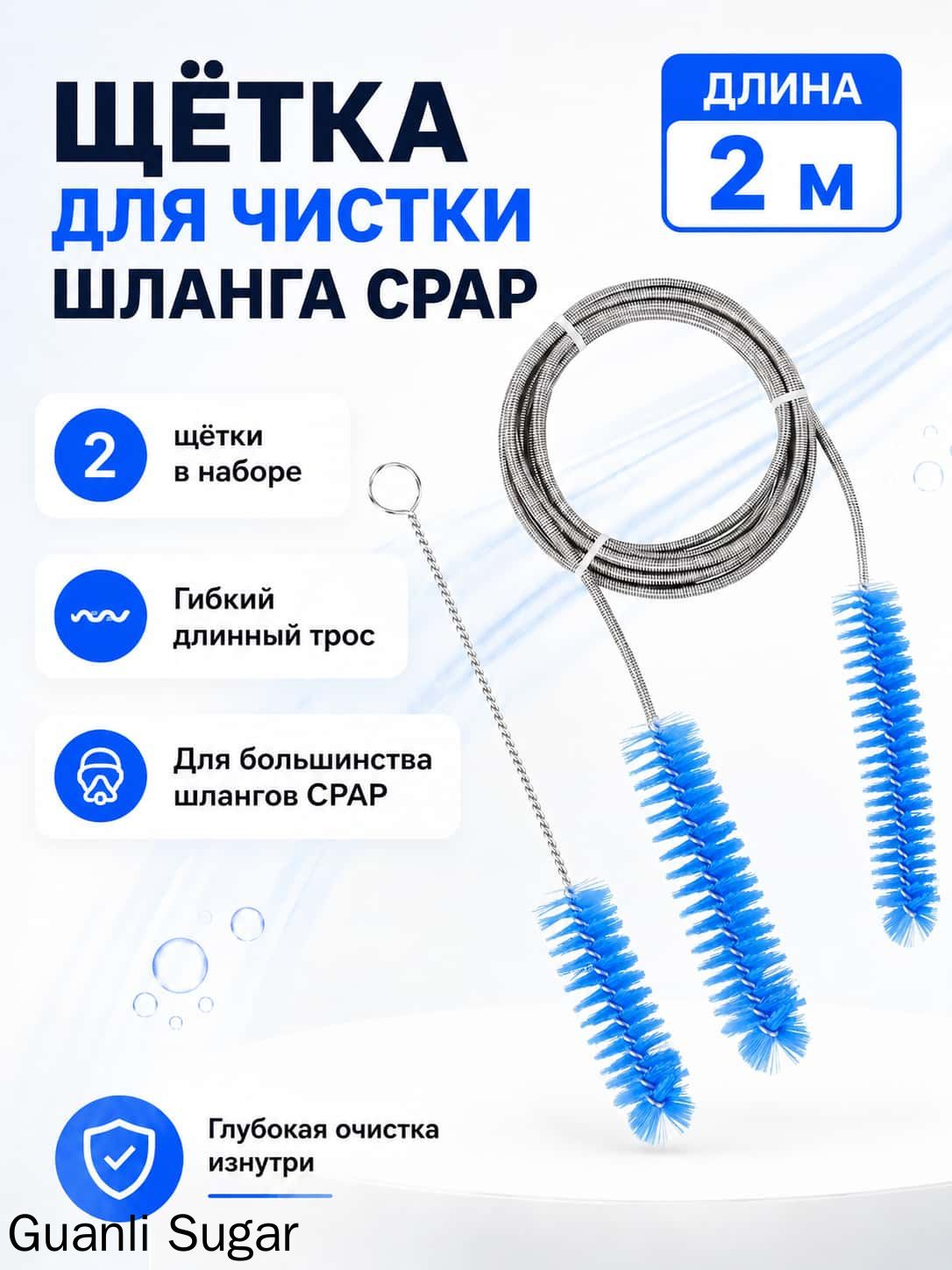 Щётка для чистки шланга CPAP 2 м, гибкий ёршик для трубок и водяных шлангов, набор для ухода за СИПАП
