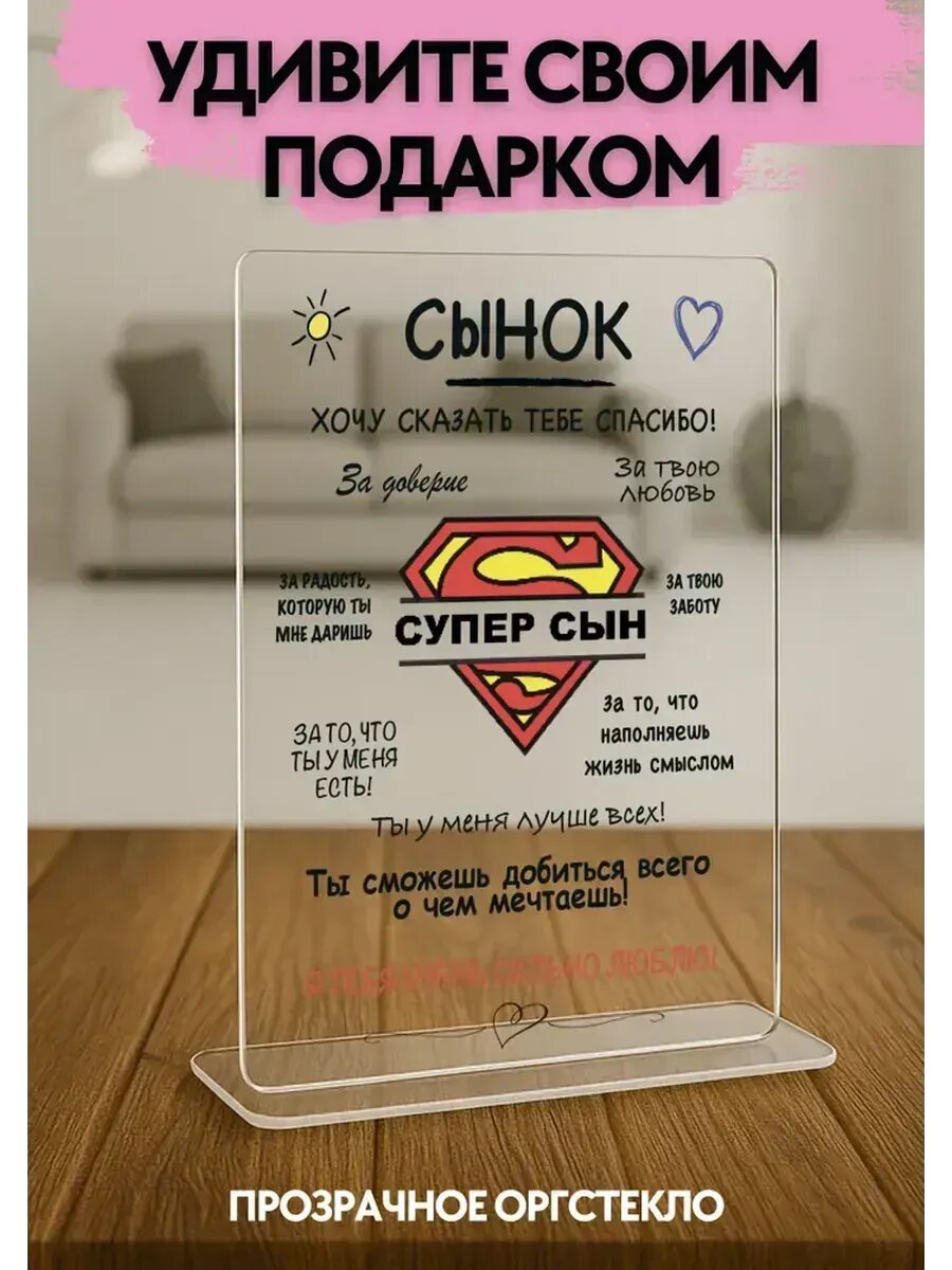Открытка подарок сыну, 20×26 см, интерьерный постер