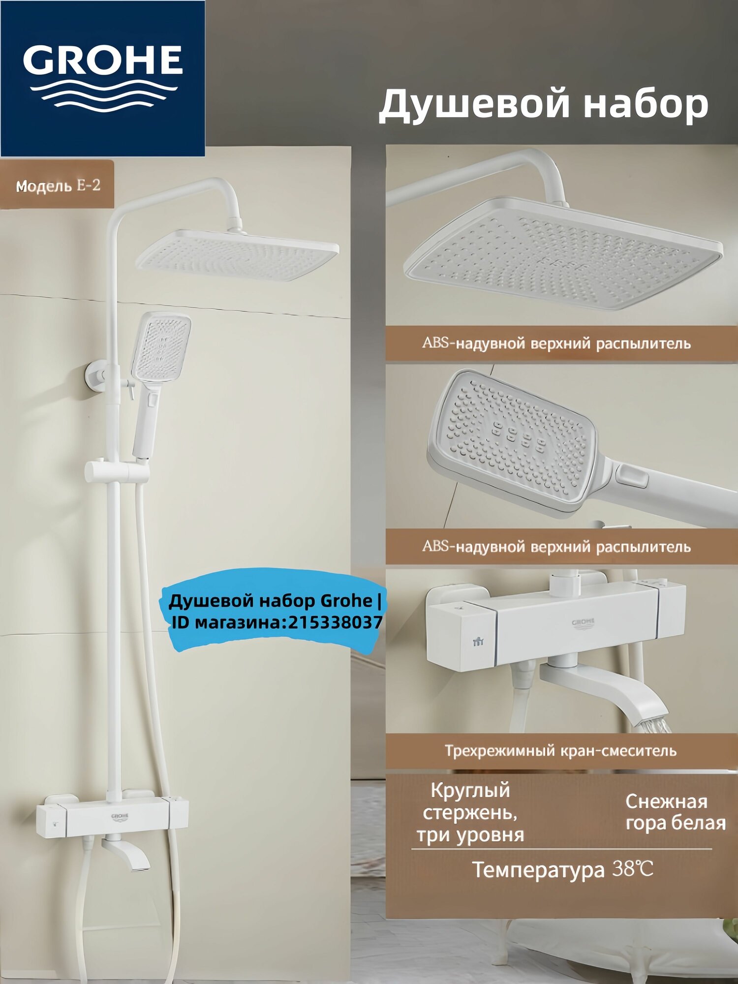Grohe Душевой гарнитур с термостатом Блокировка 38 одним нажатием, усиленный напор Для ванной, стиль лаконично-роскошный