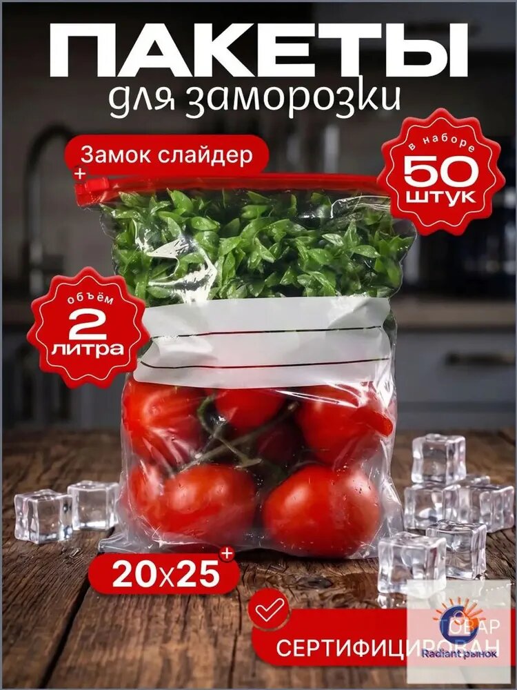 Пакеты для заморозки, 50 шт, 45 мкм, материал полиэтилен, многоразовый прочный, для заморозки и длительного хранения продуктов