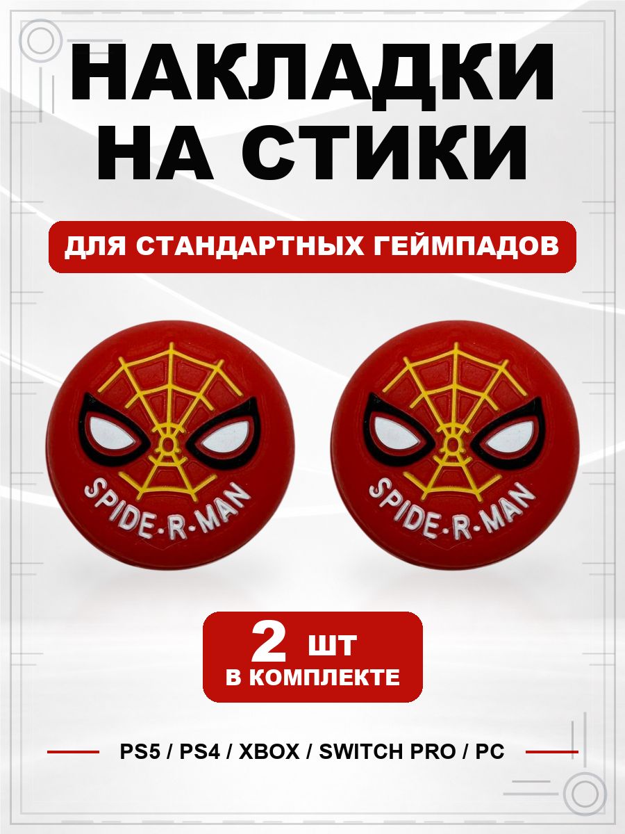Накладки на стики для геймпада PS5, PS4, Xbox Series, Xbox One, Switch Pro, Spider-Man маска красная
