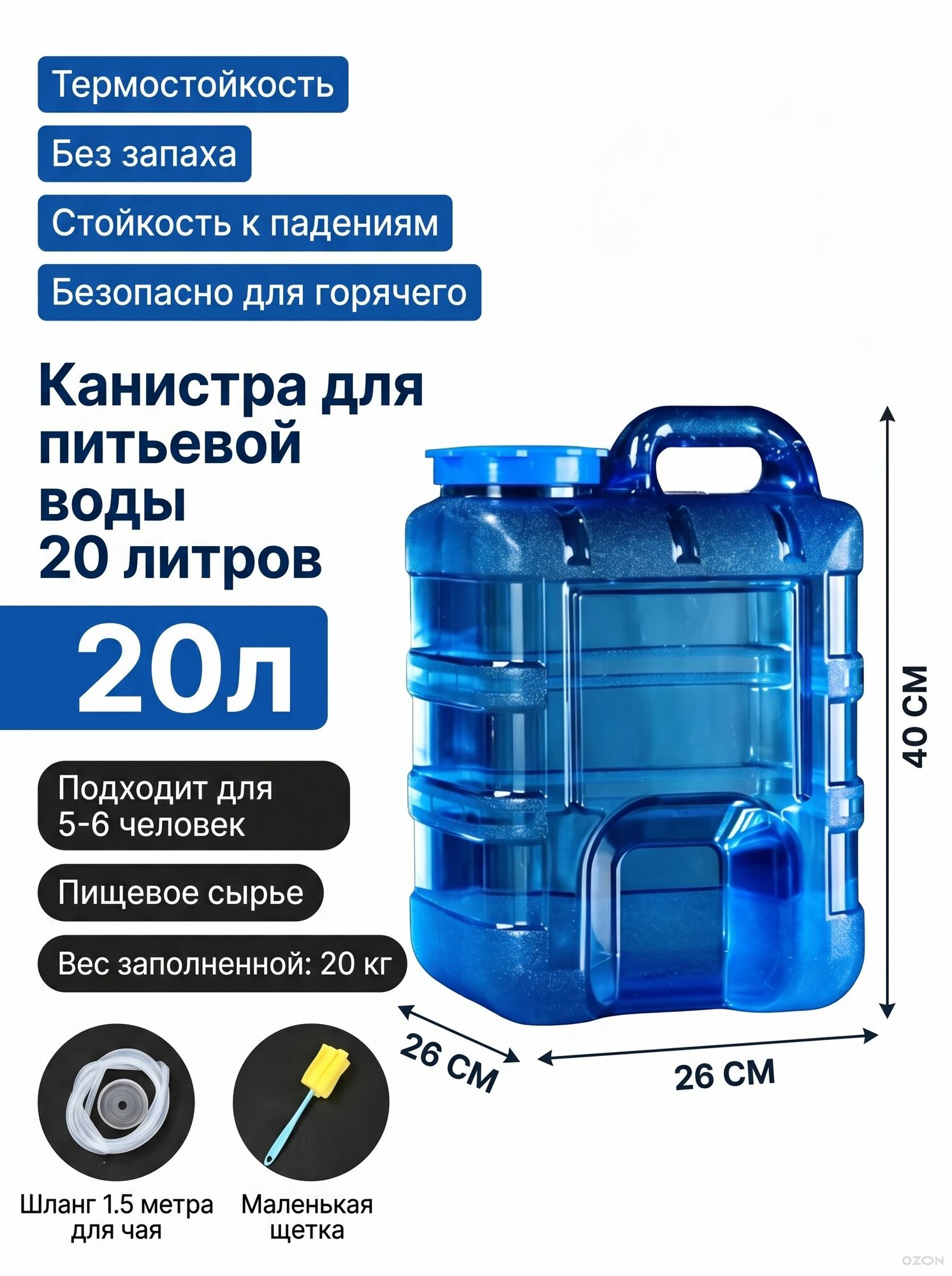 Бак для питьевой воды 20 литров, пищевой пластиковый контейнер для воды