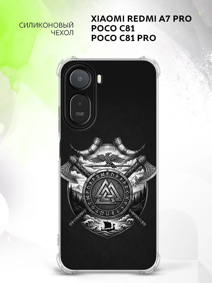 Чехол на Xiaomi Redmi A7 Pro/Poco C81/C81 Pro, Сяоми Редми А7 Про/Поко С81/Поко С81 Про накладка, противоударный, с картинкой руны герб викингов