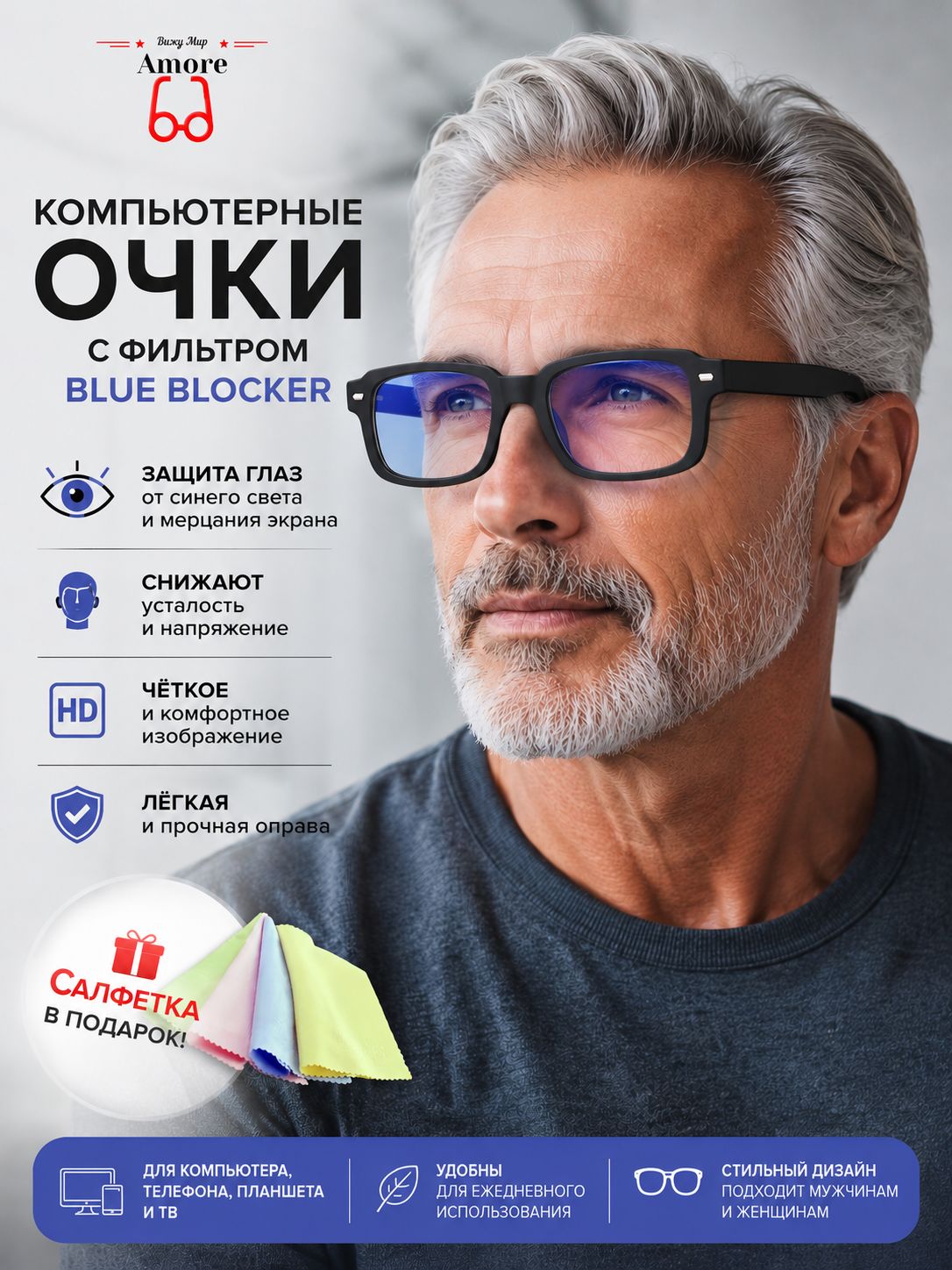 Очки для компьютера "AMORE" PC 0315 CH1 квадратные/бизнес с фильтром Blue blocker.