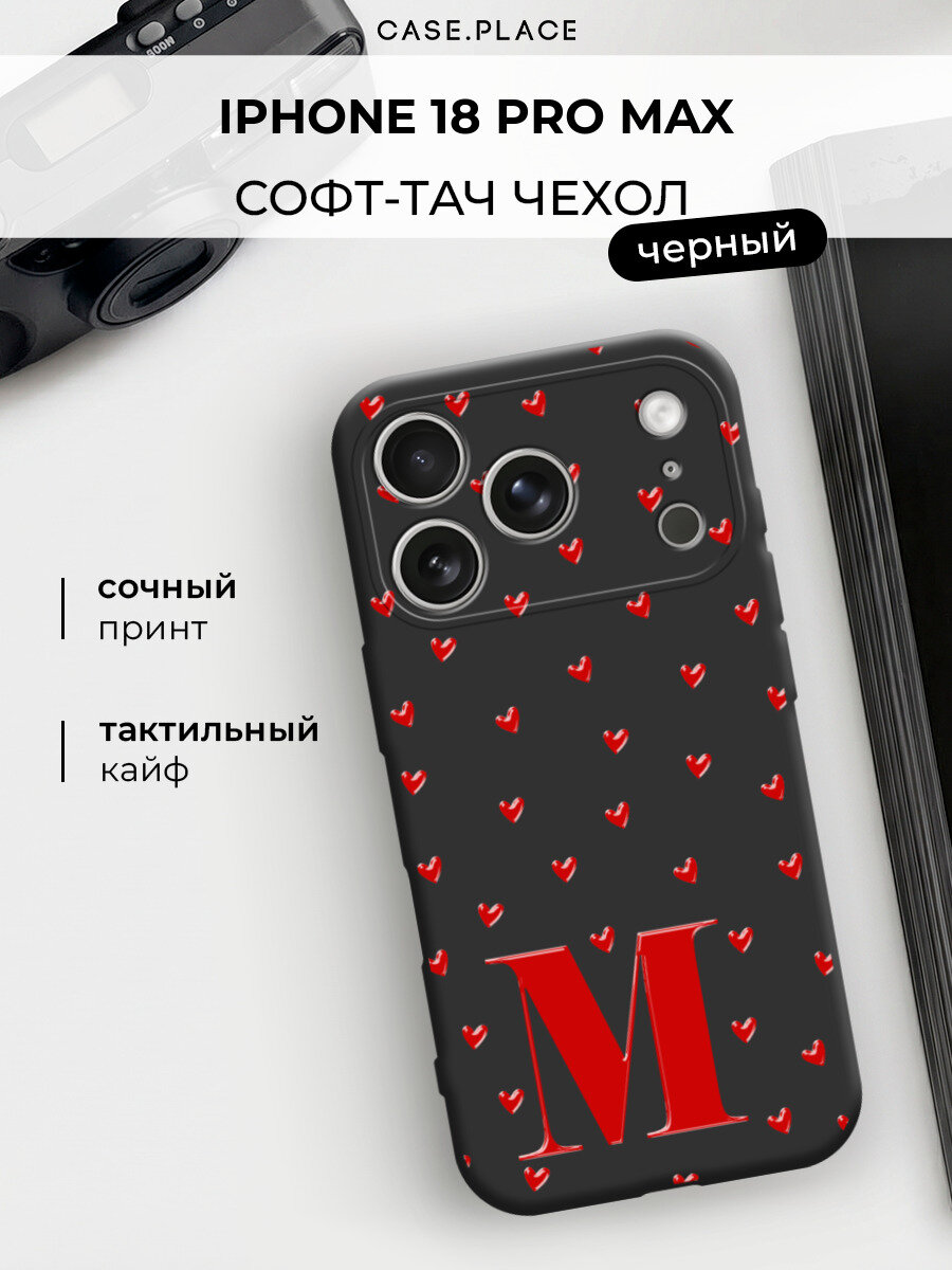 Чехол на iPhone 18 Pro Max / Айфон 18 Про Макс с принтом "Буква М в сердечках"