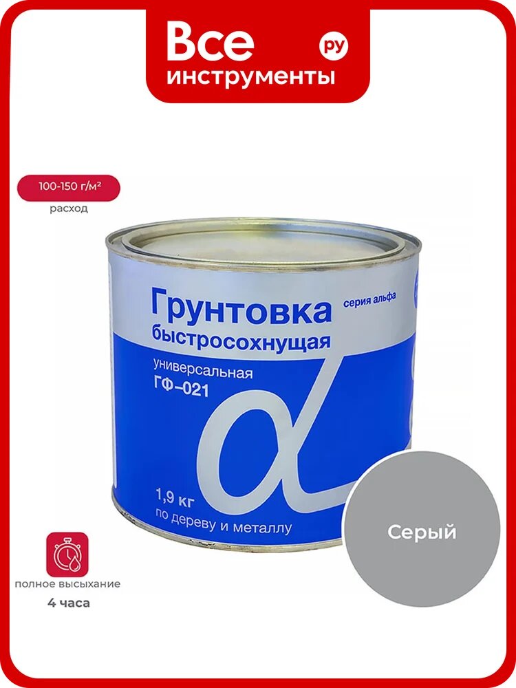 Грунт ALFAVIT Альфа ГФ-021 быстросохнущий серый 1,9 кг 6 41239