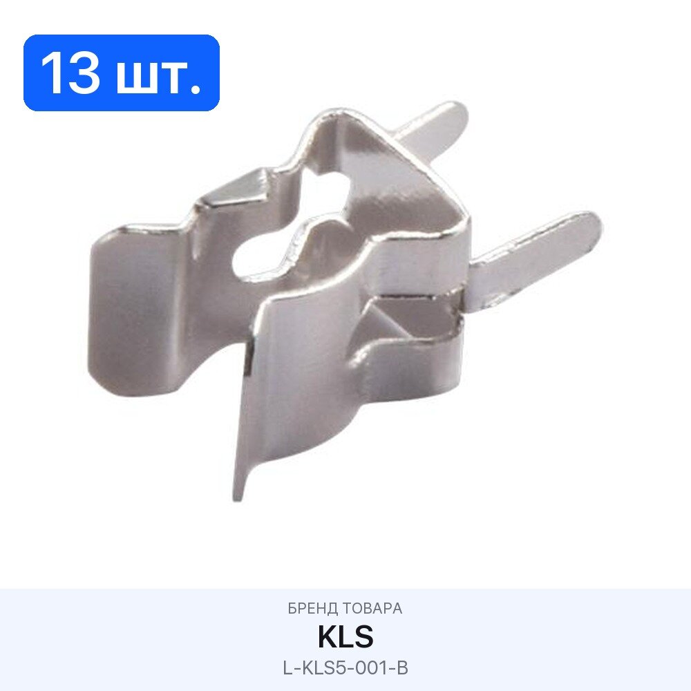 13 шт. Держатель предохранителей L-KLS5-001-B KLS
