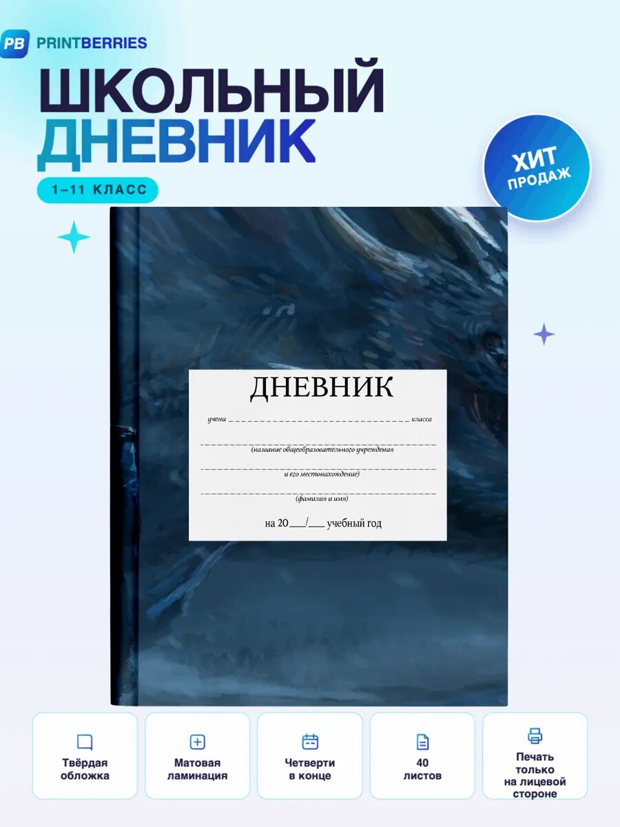 Школьный дневник Дом Дракона