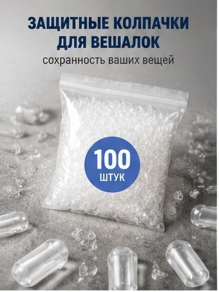 100 Шт Прозрачные Защитные Наконечники Для Вешалок Размер 1 30X0 80X0 80Cm