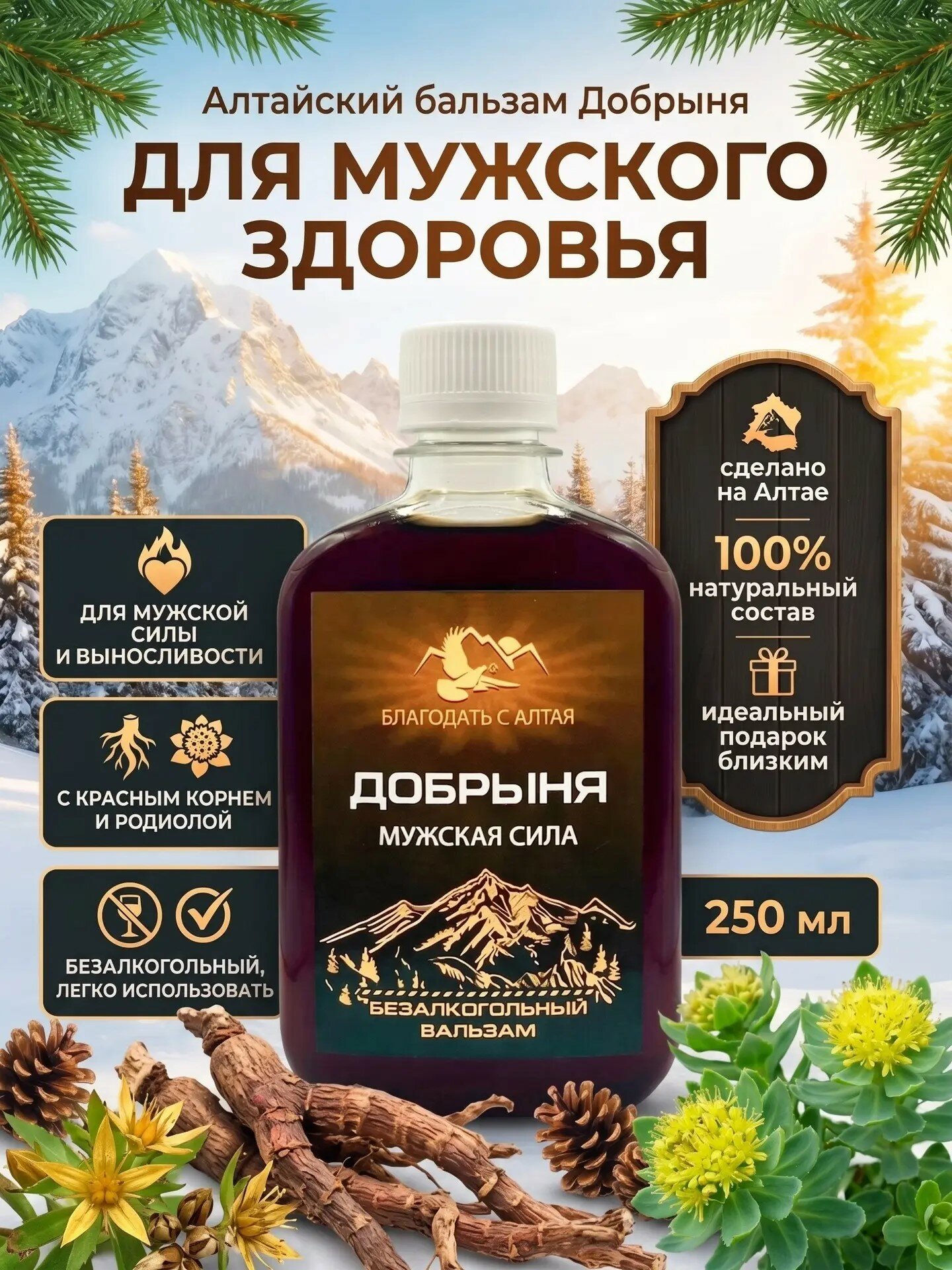 Алтайский бальзам на травах для мужского здоровья