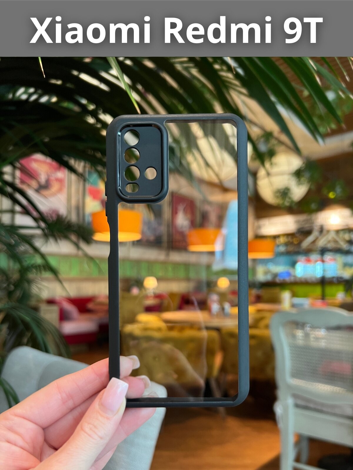 Чехол на Xiaomi Redmi 9T / Редми 9Т прозрачный с силиконовым кантом Crystal Case (Чёрный)