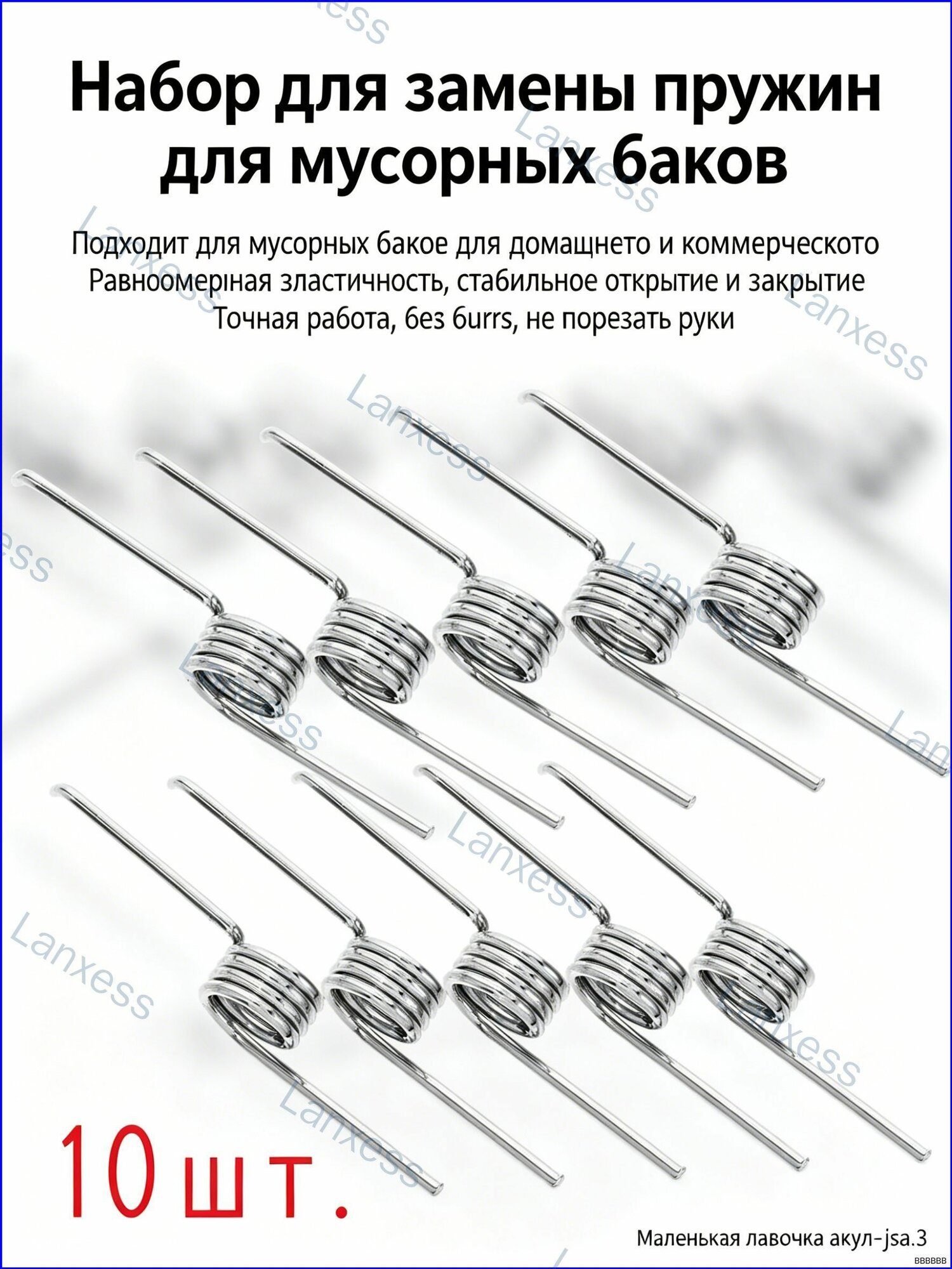 10 шт. универсальные заменители для мусорных баков, комплект пружин для ремонта и обслуживания в форме V